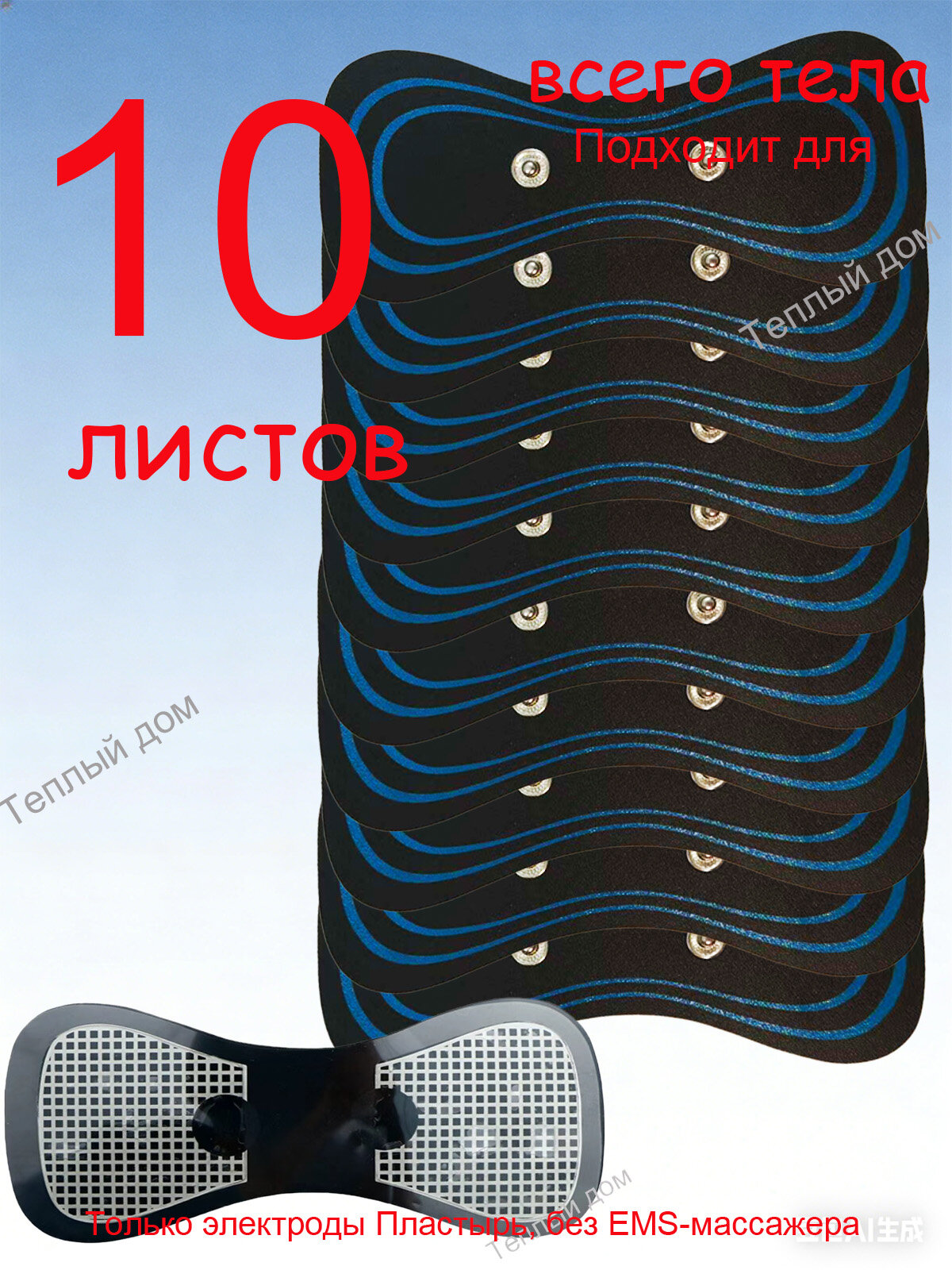 10 штук Массажный пластырь для импульсного миостимулятора