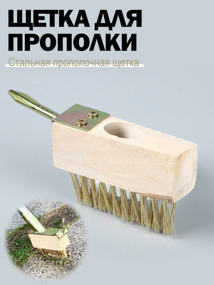 Щетка для прополки из стальной проволоки для сада