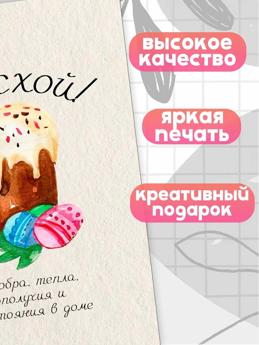 Постер на стену Пасха, плакат 1шт, А4 размер. — фото 1
