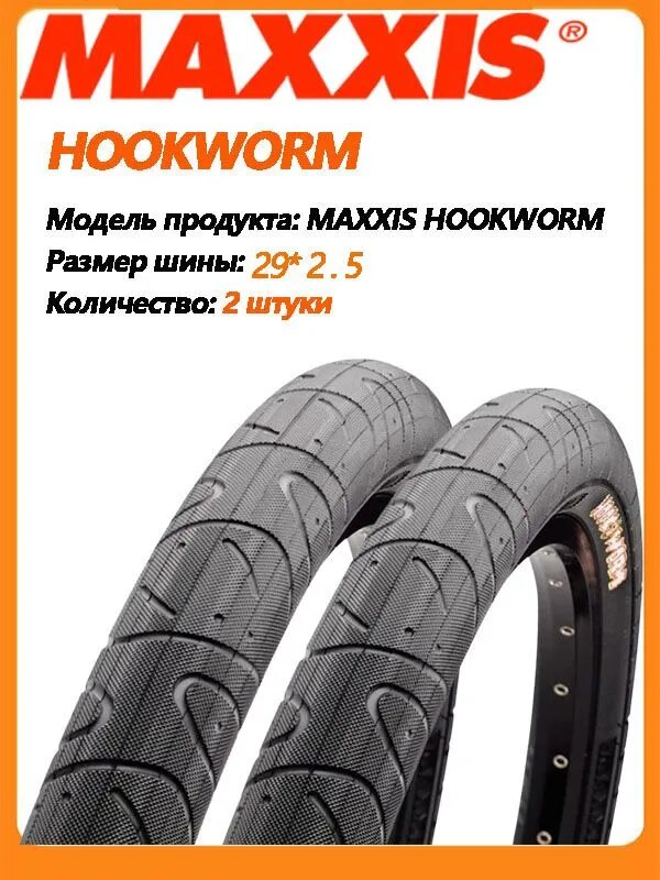 Maxxis Покрышка, диаметр колеса:29 (дюймы)