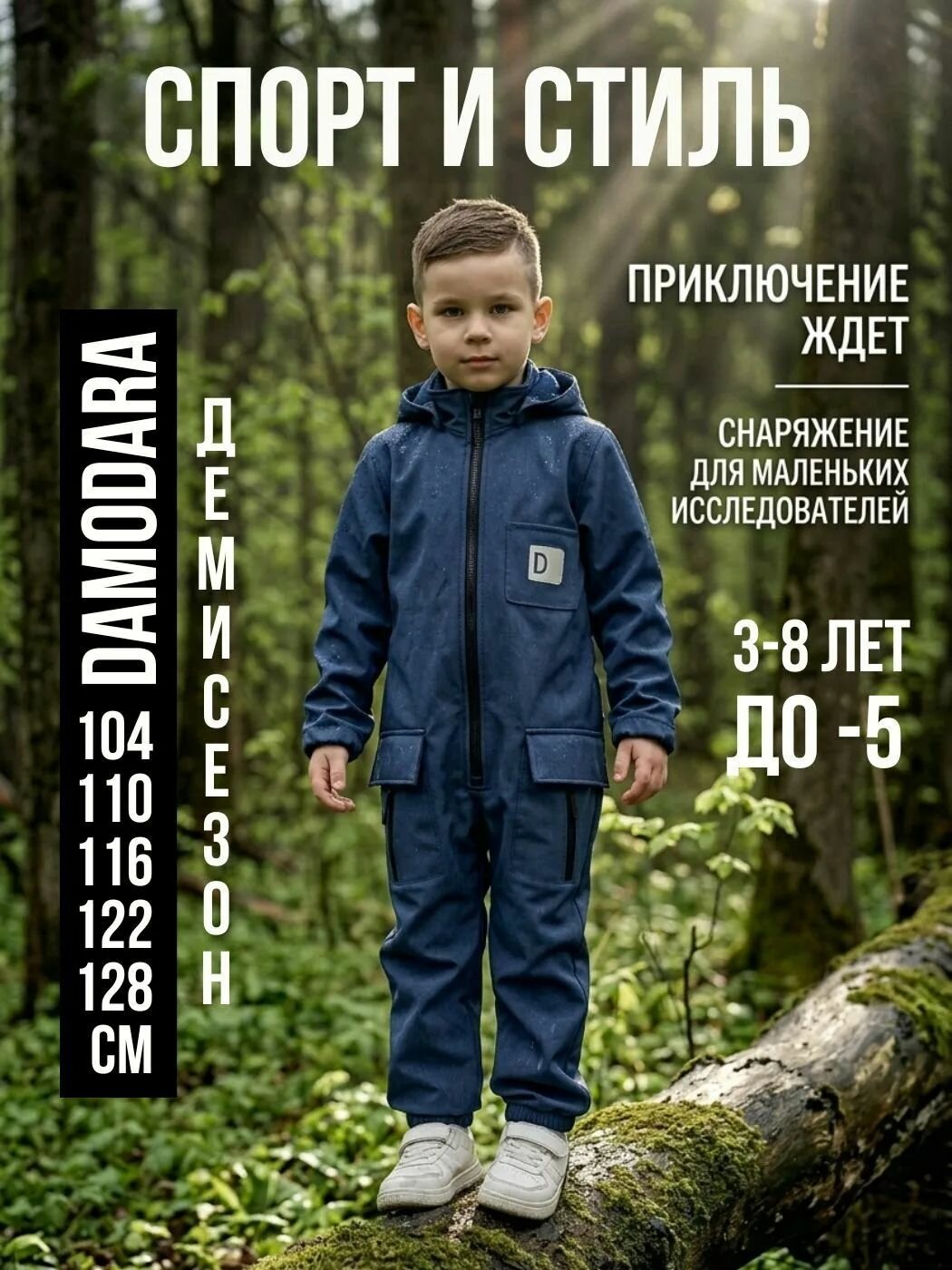 Комбинезон Осень-зима 2025