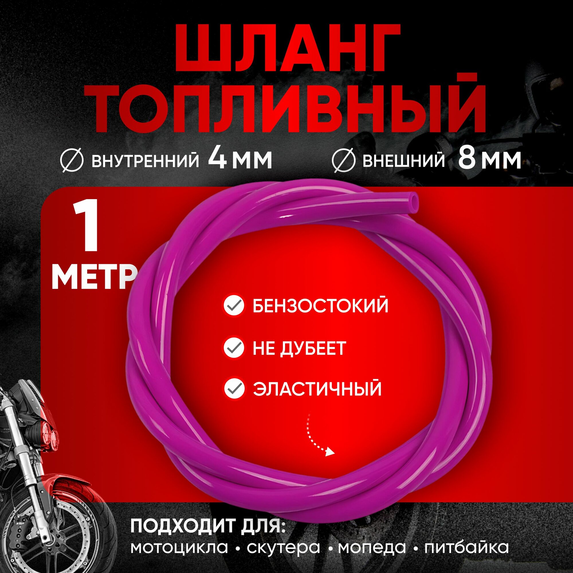 StuntTech Шланг автомобильный, арт. SHLANG_NEON_Fiolet, 1 шт.