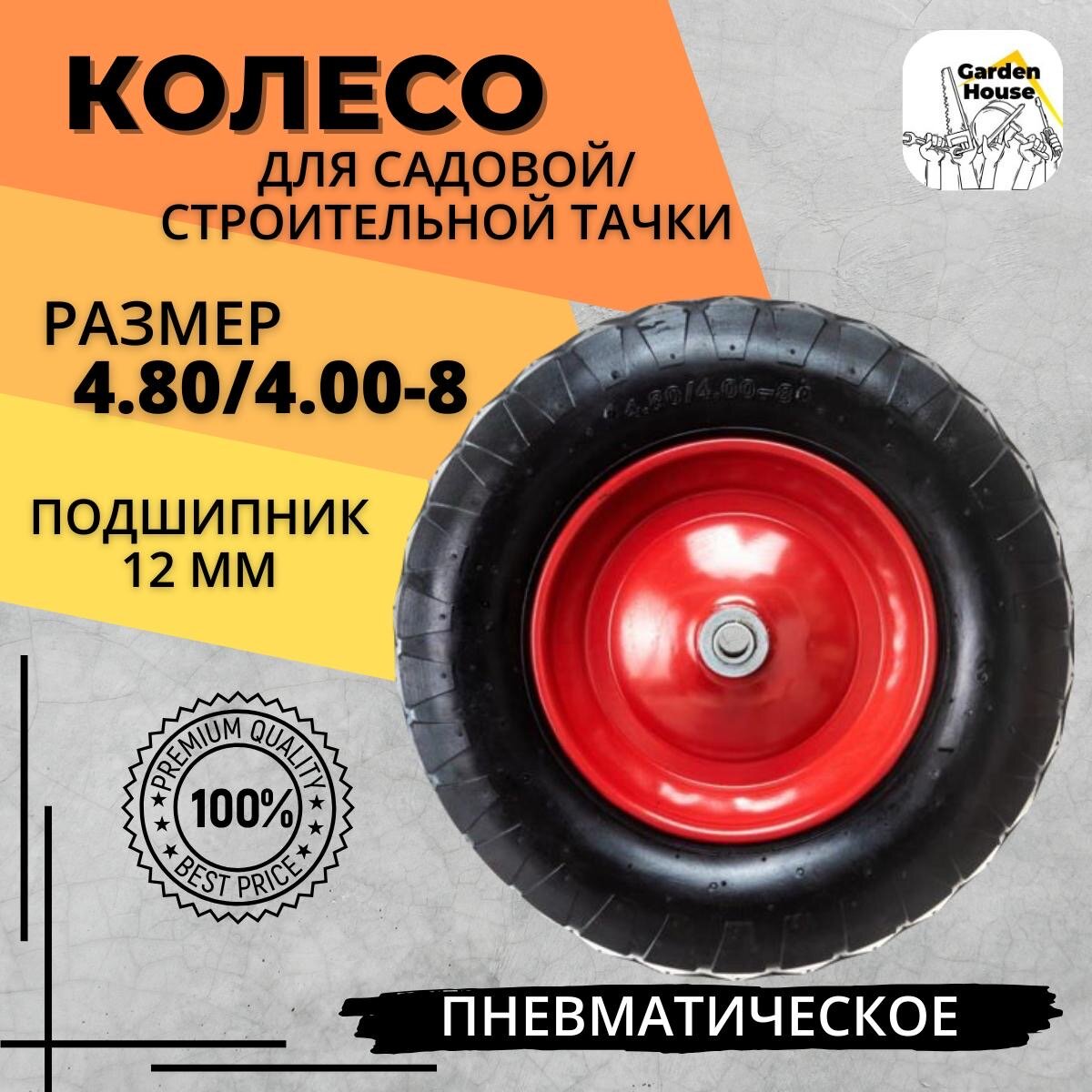 Колесо для садовой тачки