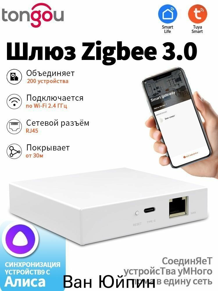 Шлюз Zigbee3.0 Tuya с Алисой Проводной Хаб, Совместим с Alexa, Управление через Smart Life App