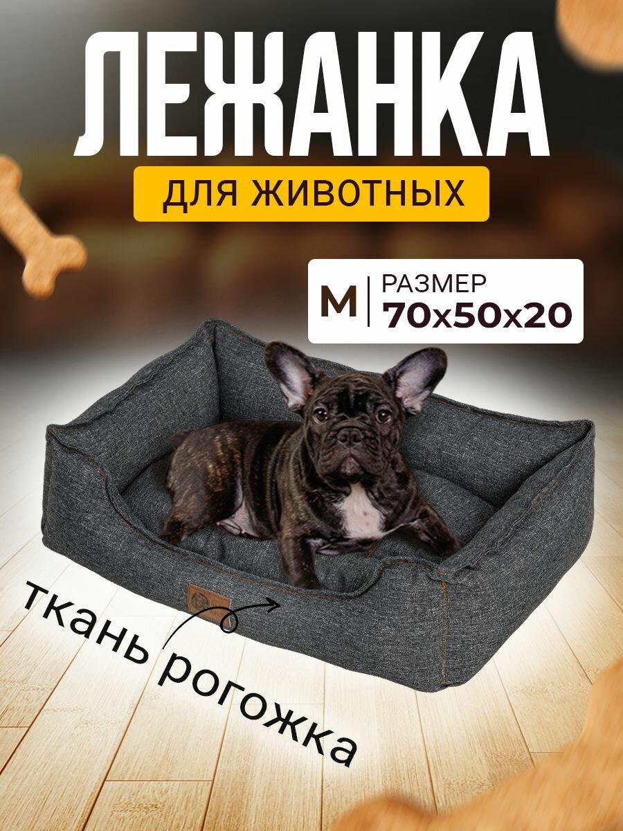 Лежанка для кошек и собак средних и крупных пород с бортиками Mad Lion Рогожка 70х50 см
