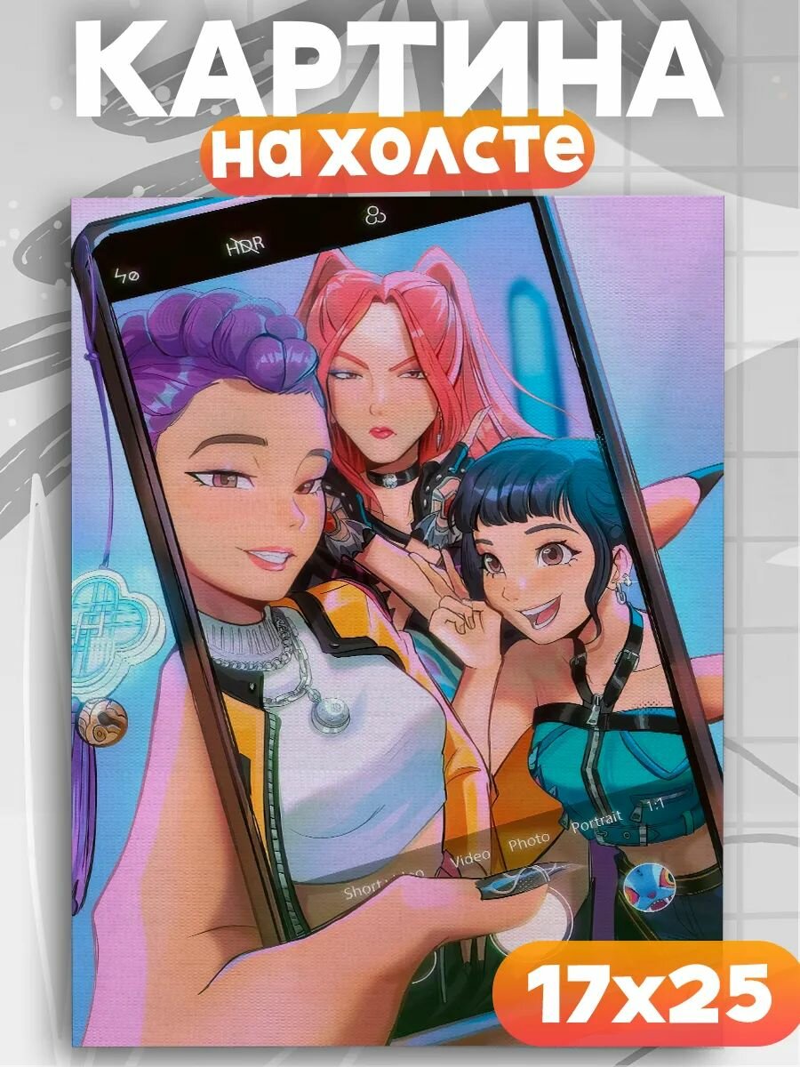 Картина на стену Кей поп охотницы на демонов, на подрамнике, 1шт, 25х17 размер.