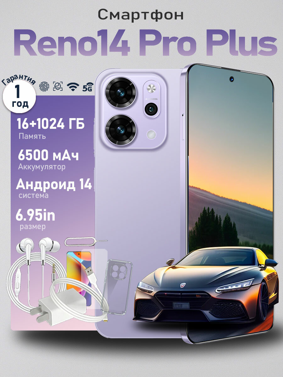 Reno14 Pro Plus смартфон 16+1ТБ 6.95", для игр, большая память, Android 14