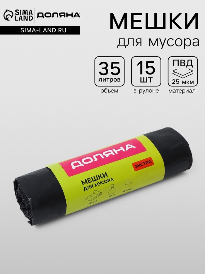Мешки для мусора с завязками Доляна Экстра, 35 л, 25 мкм, 45×58 см, ПВД, 15 шт, чёрные, 2 шт.