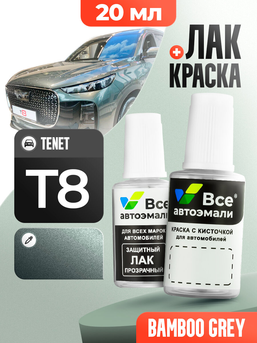 Подкраска (штрих-корректор) для сколов и царапин TENET | BAMBOO GREY (20 мл.)