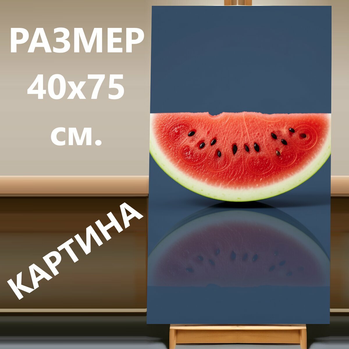 Картина на холсте "Сочная долька арбуза на синем фоне. Яркий минималистичный натюрморт с половинкой спелой ягоды, черными косточками и сочной." на подрамнике 75х40 см. для интерьера