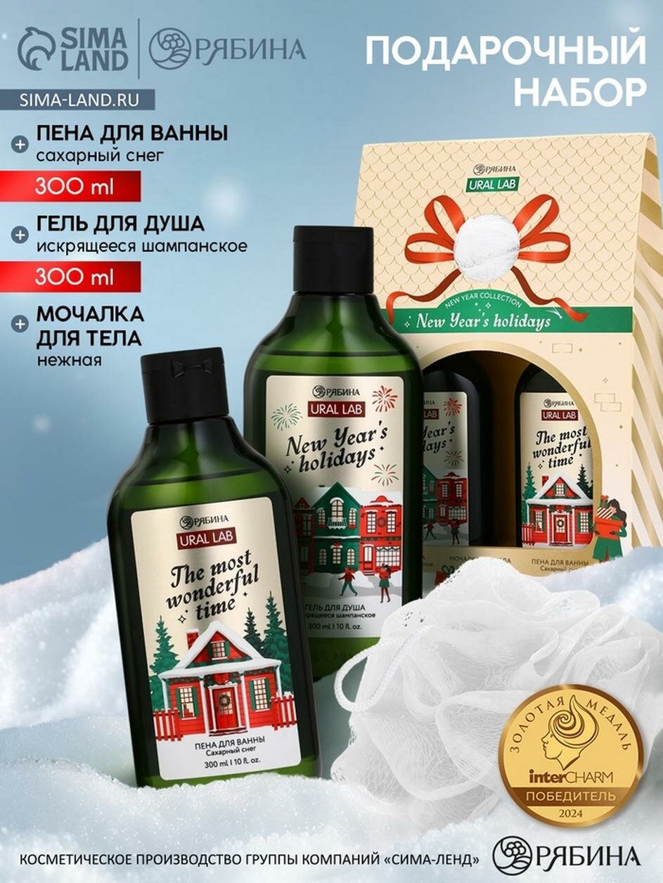 URAL LAB Winter Melody Набор New Year holidays, гель для душа, пена для ванны и мочалка 10872557