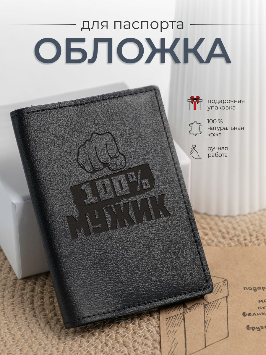 Обложка для паспорта