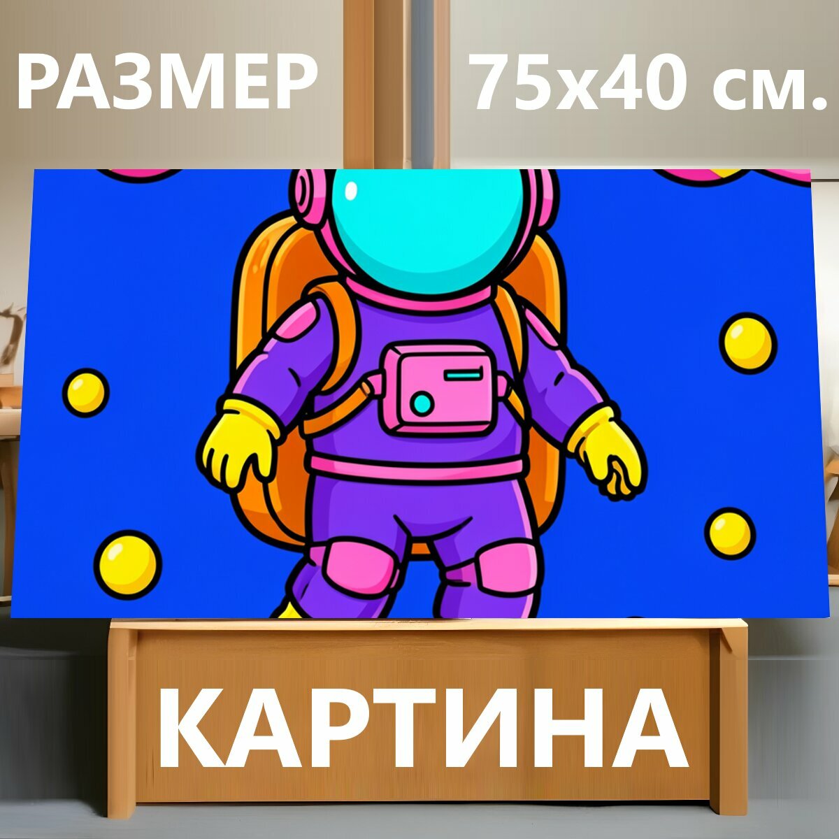 Картина на холсте "Космонавт среди планет. Яркий мультяшный космический сюжет: фигурка в скафандре с рюкзаком парит на синем фоне, вокруг." на подрамнике 75х40 см. для интерьера