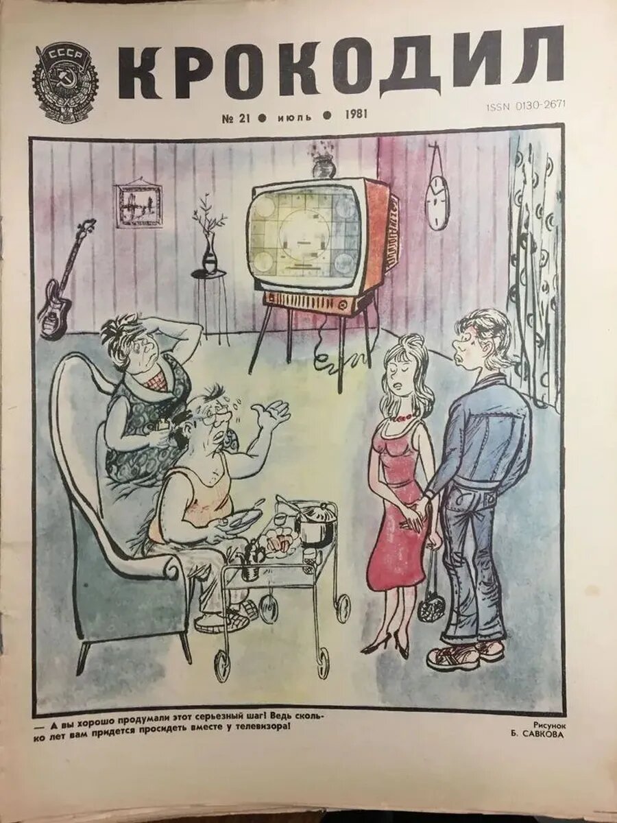 Журнал "Крокодил" №21 1981