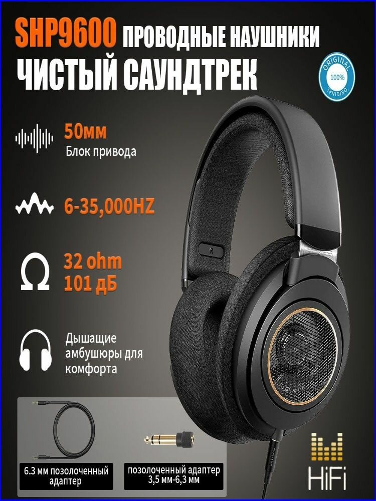 Проводная гарнитура SHP9600