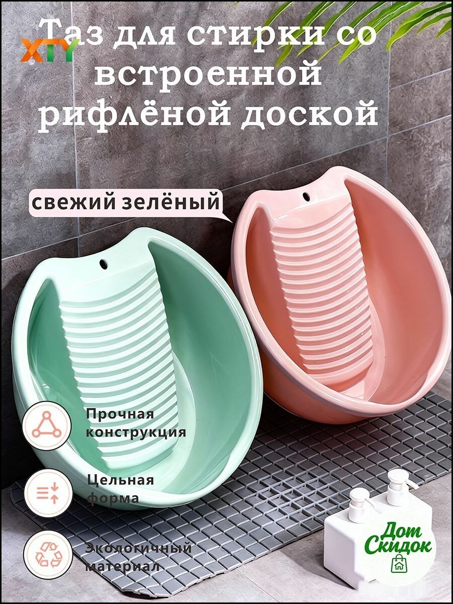 Стиральная доска