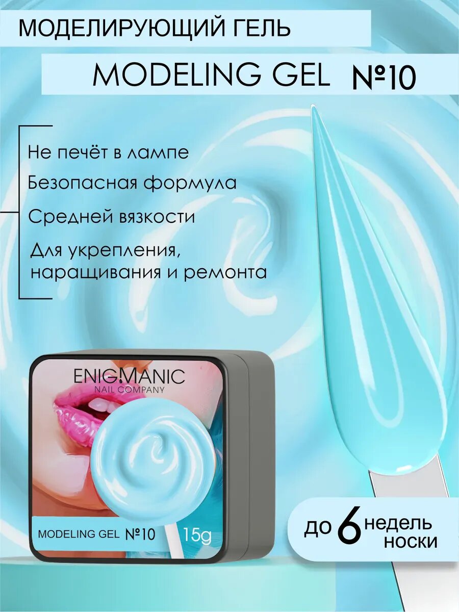Гель для наращивания ногтей Modeling gel 10 15 мл.