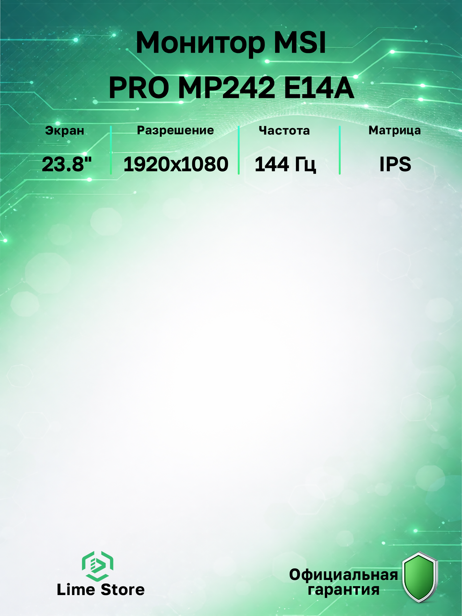 23.8" Монитор MSI PRO MP242 E14A, IPS, 1920x1080, 144 Гц (9S6-3PD1CT-050)