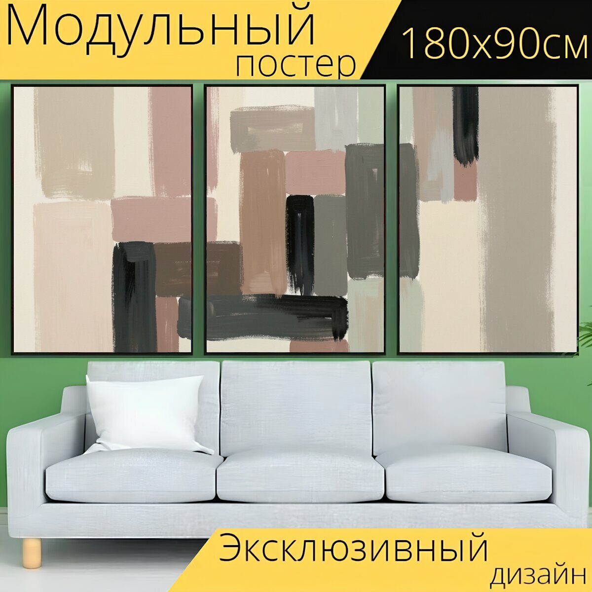Модульный постер "Абстрактные вертикальные мазки. Современная геометрическая композиция из прямоугольных цветовых блоков и широких." 180 x 90 см. для интерьера на стену в тубусе