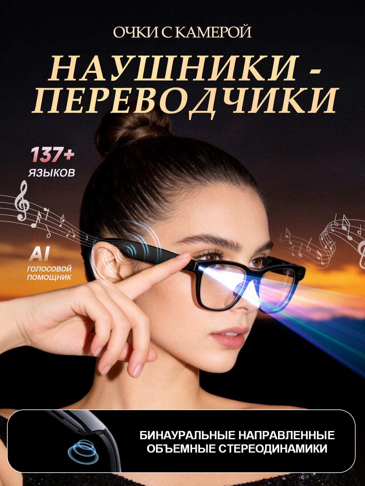 Умные очки с камерой с AI-переводом в реальном времени, наушники переводчики беспроводные , B-G300E