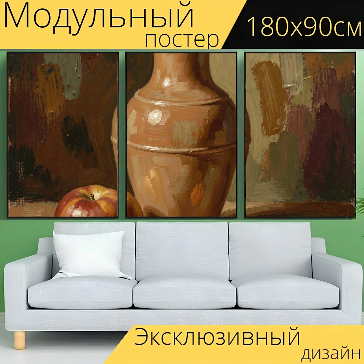 Модульный постер "Натюрморт с керамической вазой и яблоком. Живописная композиция в тёплых коричнево-золотистых тонах: керамический." 180 x 90 см. для интерьера на стену в тубусе