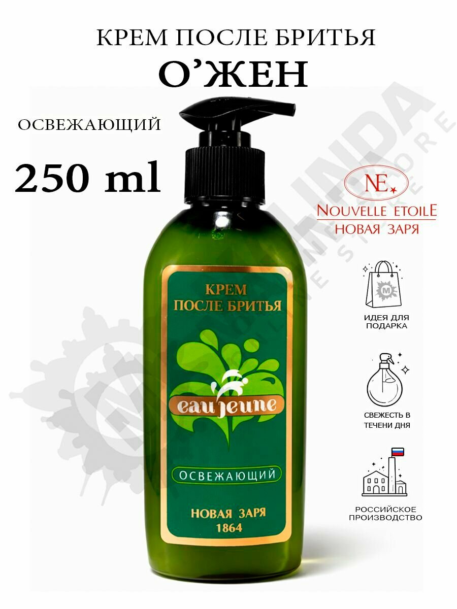 Новая заря Крем после бритья О'ЖЕН освежающий 250 мл мужской