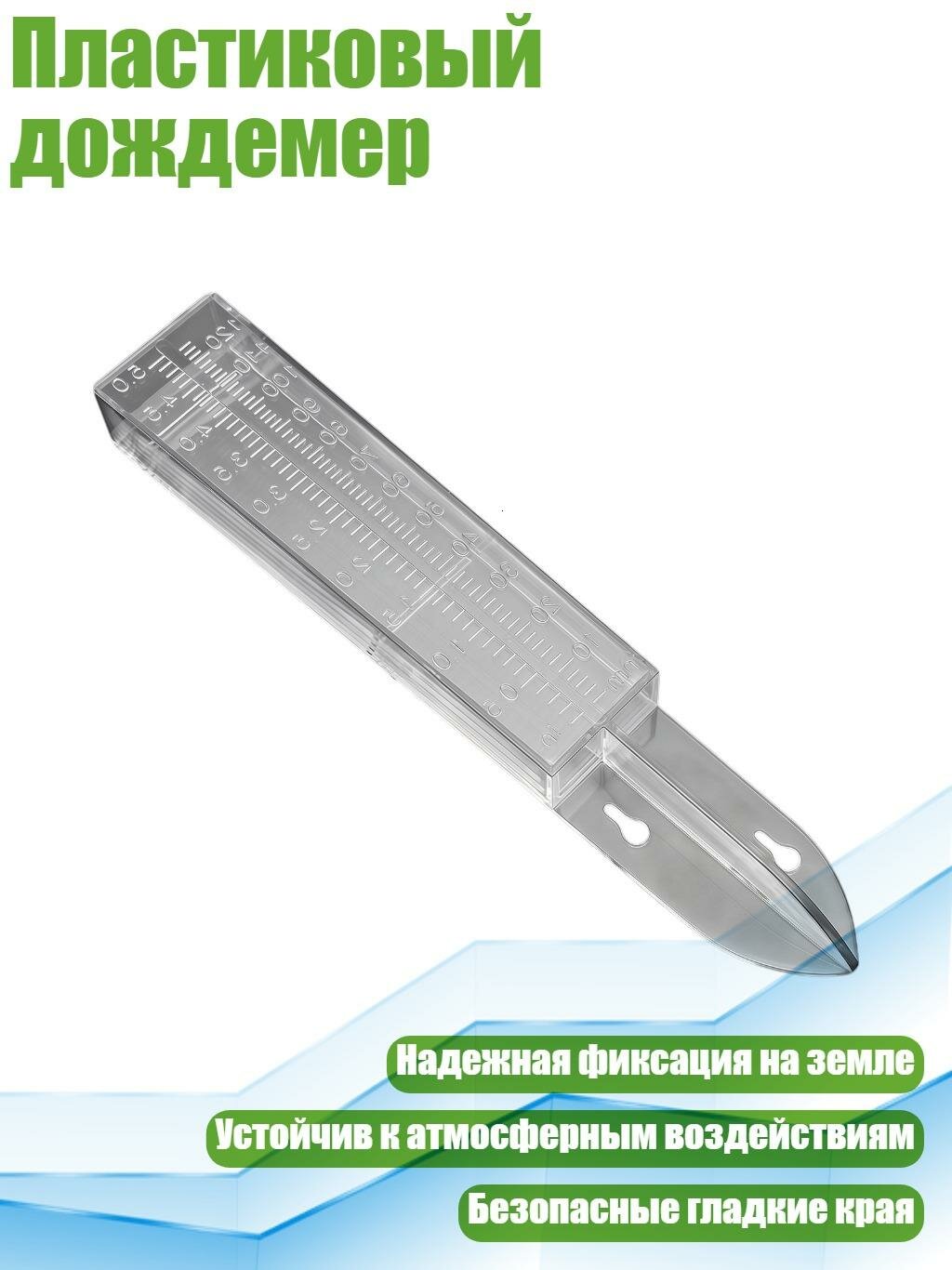 Пластиковый дождемер, 1 упаковка