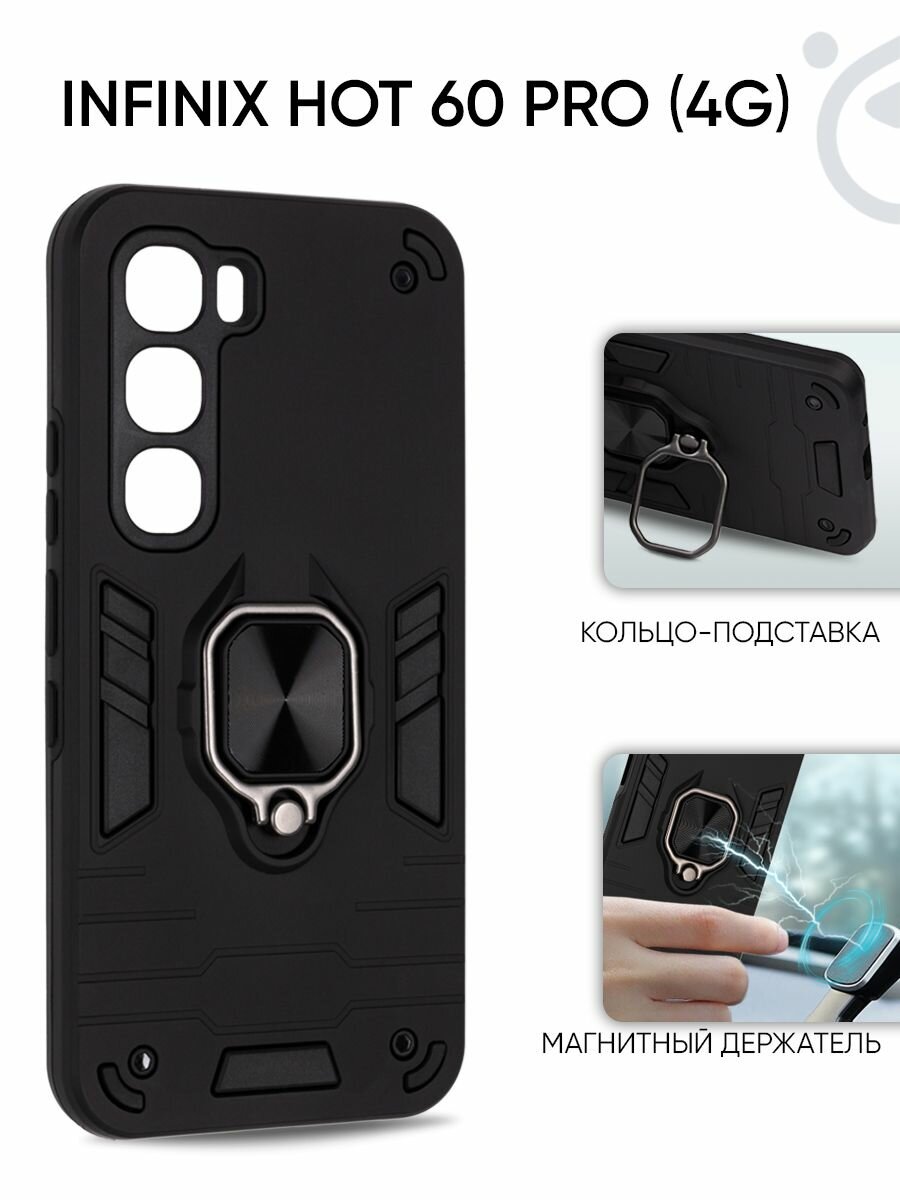 Чехол на Infinix Hot 60 Pro 4G с кольцом подставкой и креплением под магнитный держатель в авто, черный