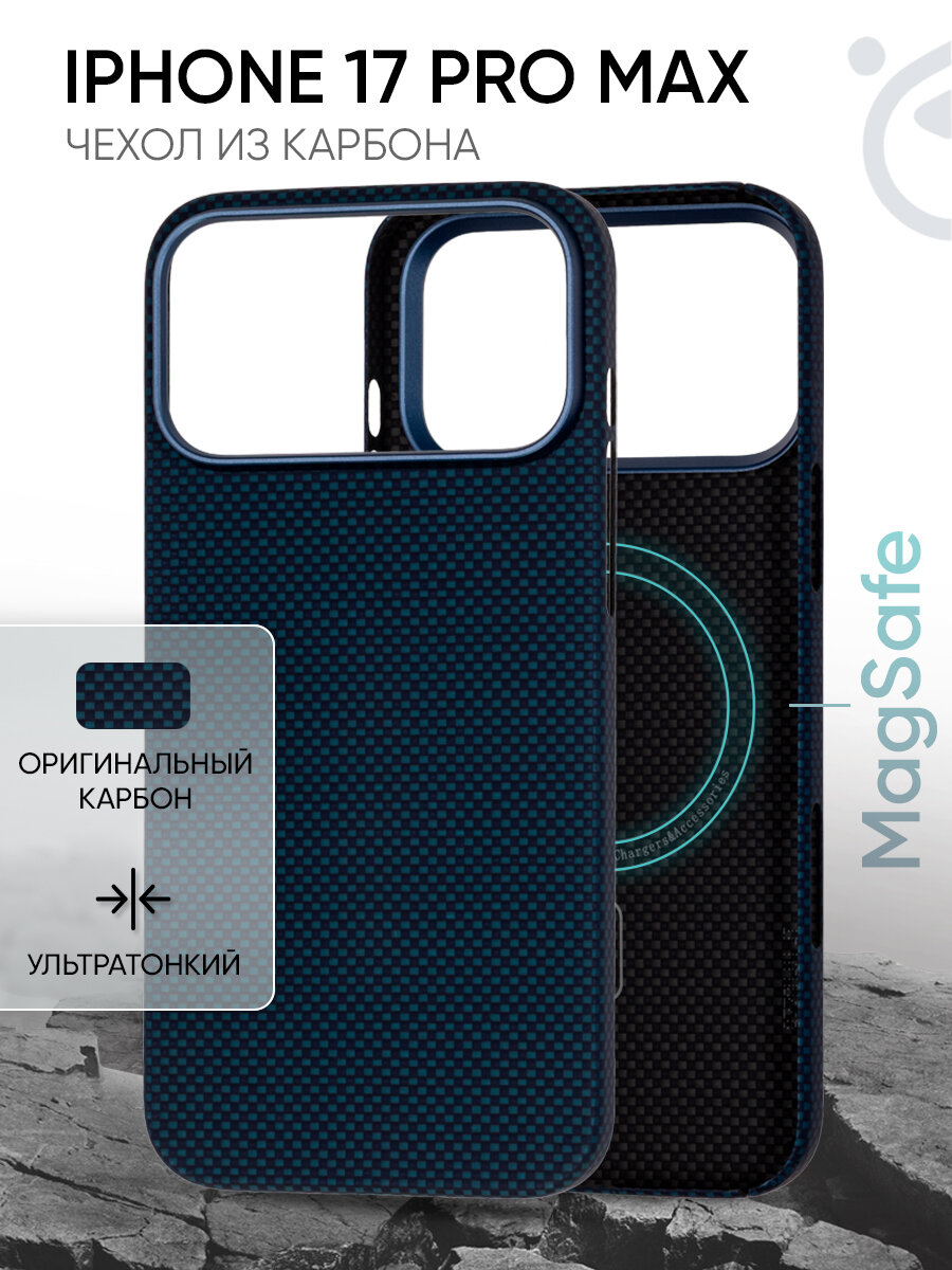 Чехол на iPhone 17 Pro Max карбоновый, с поддержкой MagSafe, защитный, противоударный, синий / Айфон 17 Про Макс