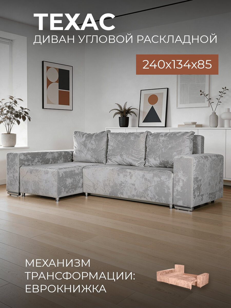 Угловой диван Beneli "Техас" с подушками и ящиком для белья, 240x134x85 см