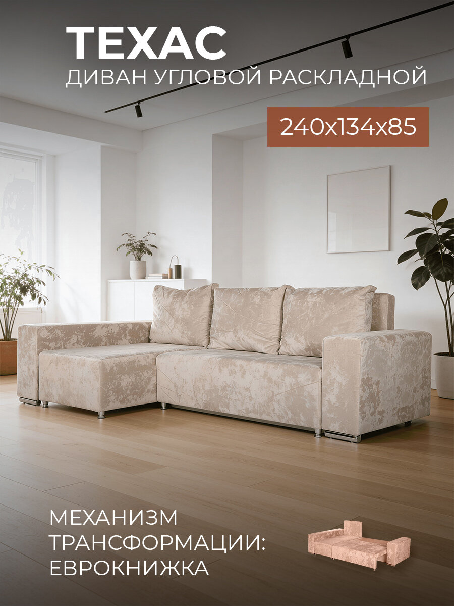 Угловой диван Beneli "Техас" с подушками и ящиком для белья, 240x134x85 см