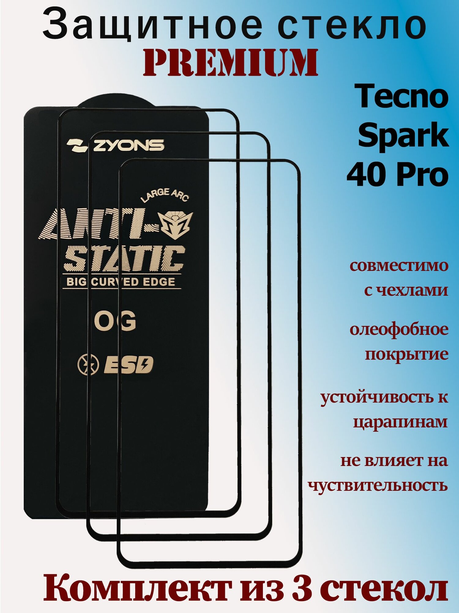 Защитное стекло для Tecno Spark 40 Pro, комплект 3 шт, 2.5D, полная наклейка, с черной рамкой