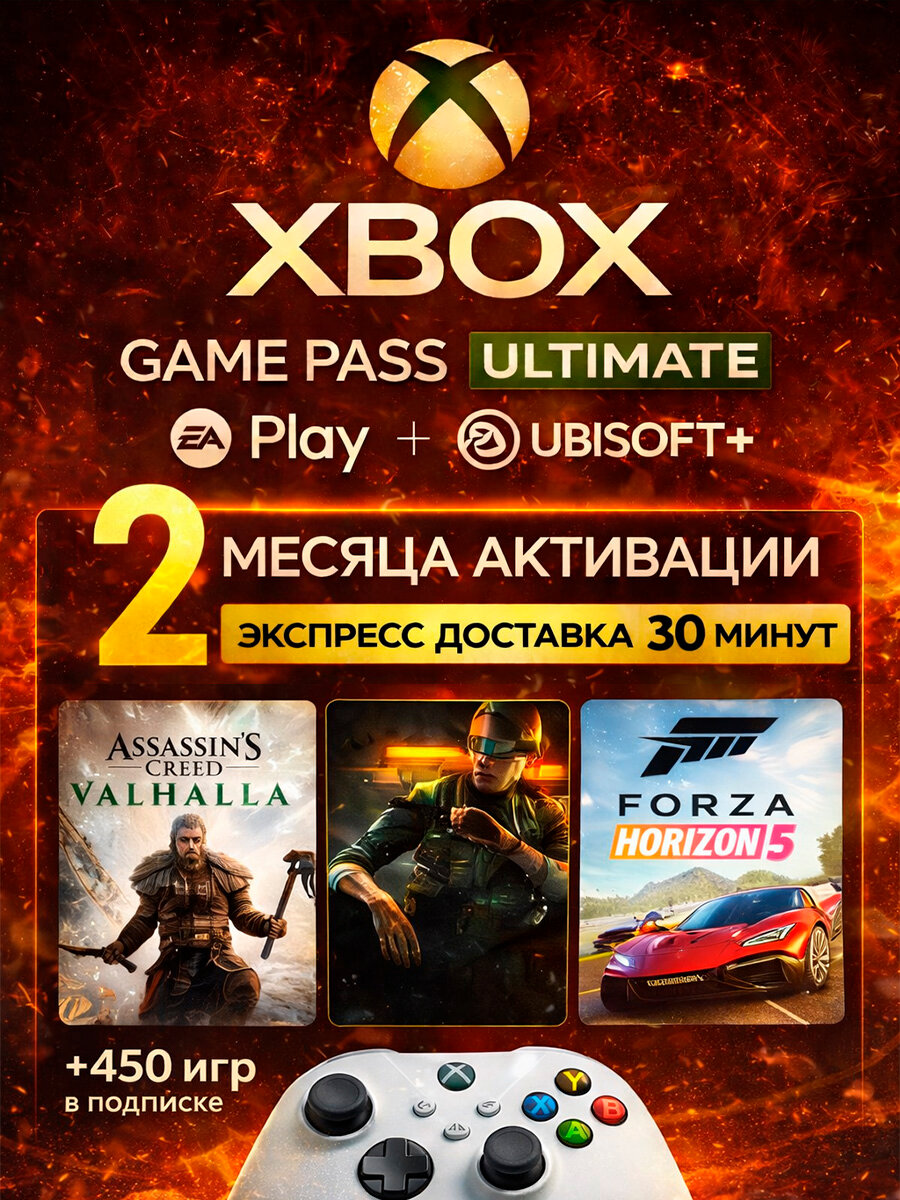 Подписка Xbox Game Pass Ultimate 2 месяца, активация нового аккаунта на ваше устройство , для Xbox One, Series