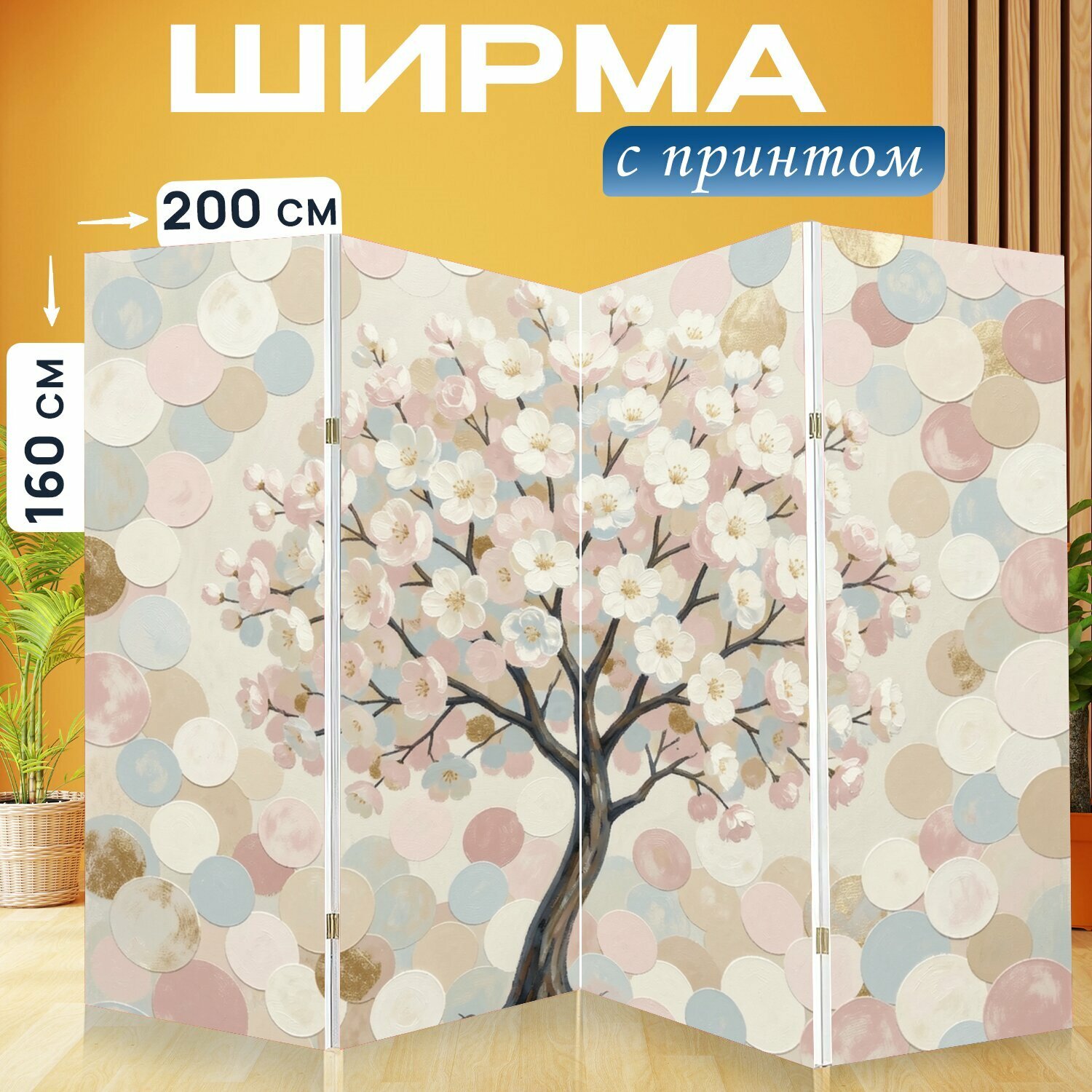 Ширма "Цветущее дерево на пастельном фоне. Изящное дерево с нежными бело-розовыми цветами на мягком фоне из." перегородка для зонирования комнаты с принтом 200x160 см. на холсте