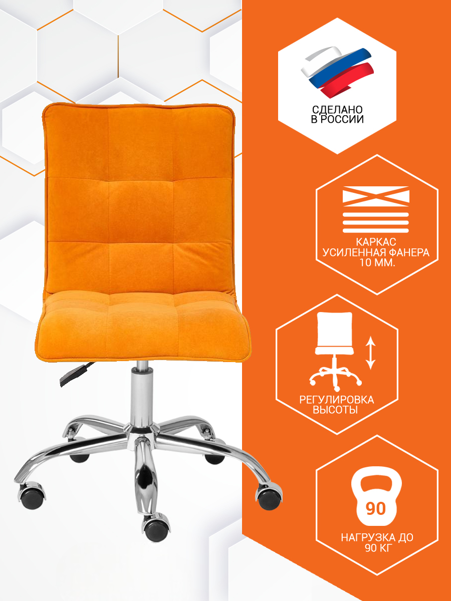 Кресло компьютерное TetChair, обивка флок, оранжевое