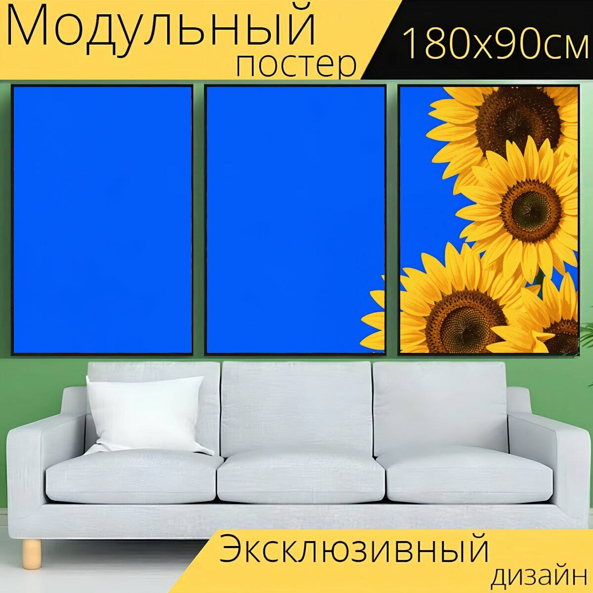 Модульный постер "Подсолнухи на синем фоне. Яркая летняя композиция с крупными жёлтыми цветами по правому краю на насыщенном." 180 x 90 см. для интерьера на стену в тубусе