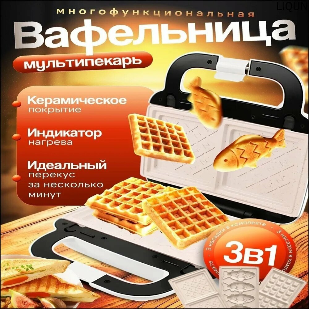 Вафельница mzm-20260110015739923 750 Вт, белый, слоновая кость