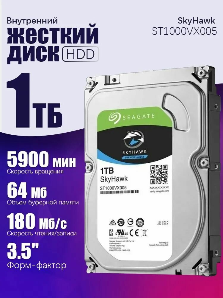 Seagate 1 ТБ Внутренний жесткий диск ST1000VX005жесткий диск*1 Линейка SATA*1 Винт *4 (ST1000VX005)