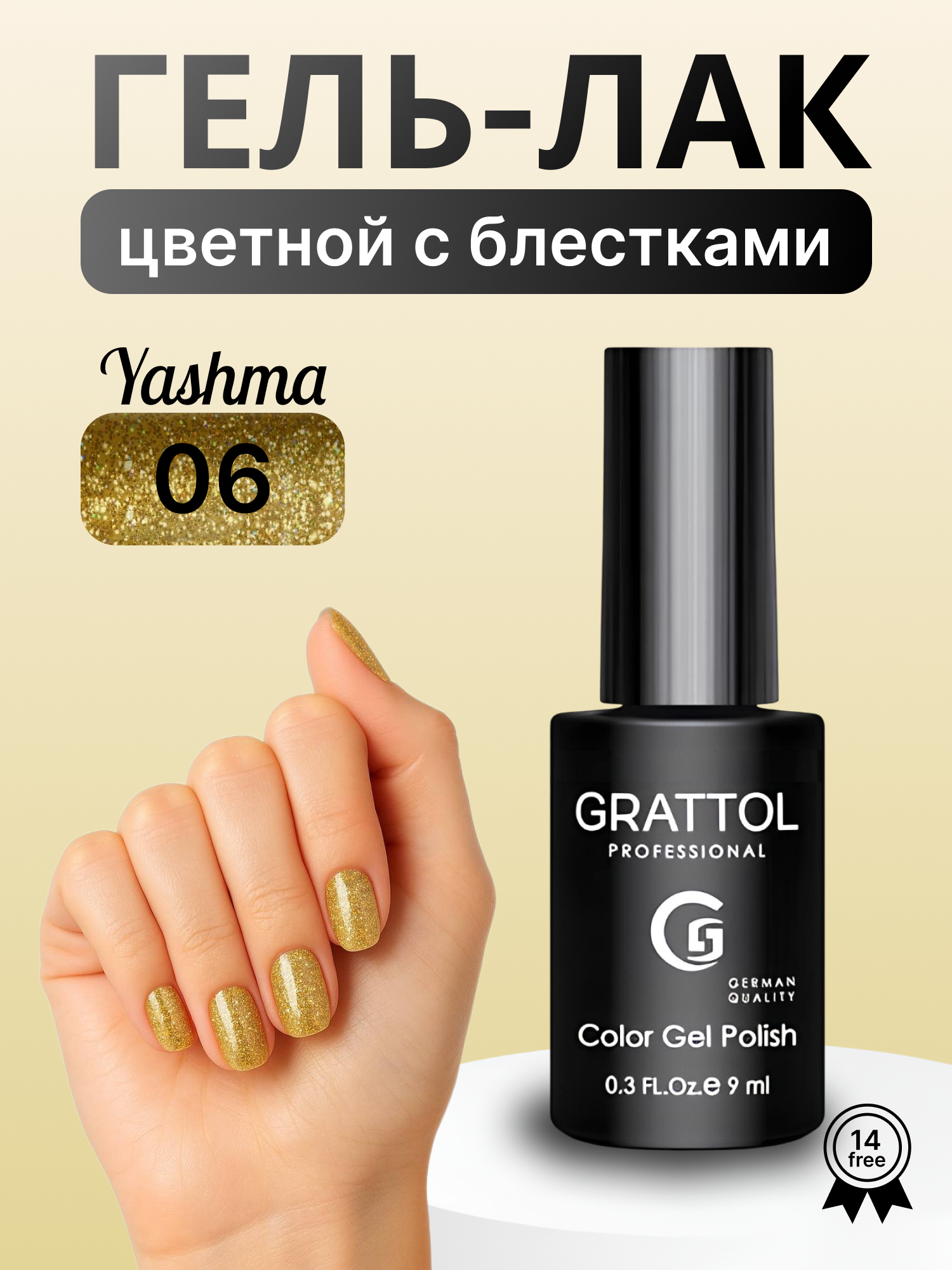 Гель-лак для ногтей с блестками зеленый - Grattol Color Gel Polish LS Yashma 06, 9мл