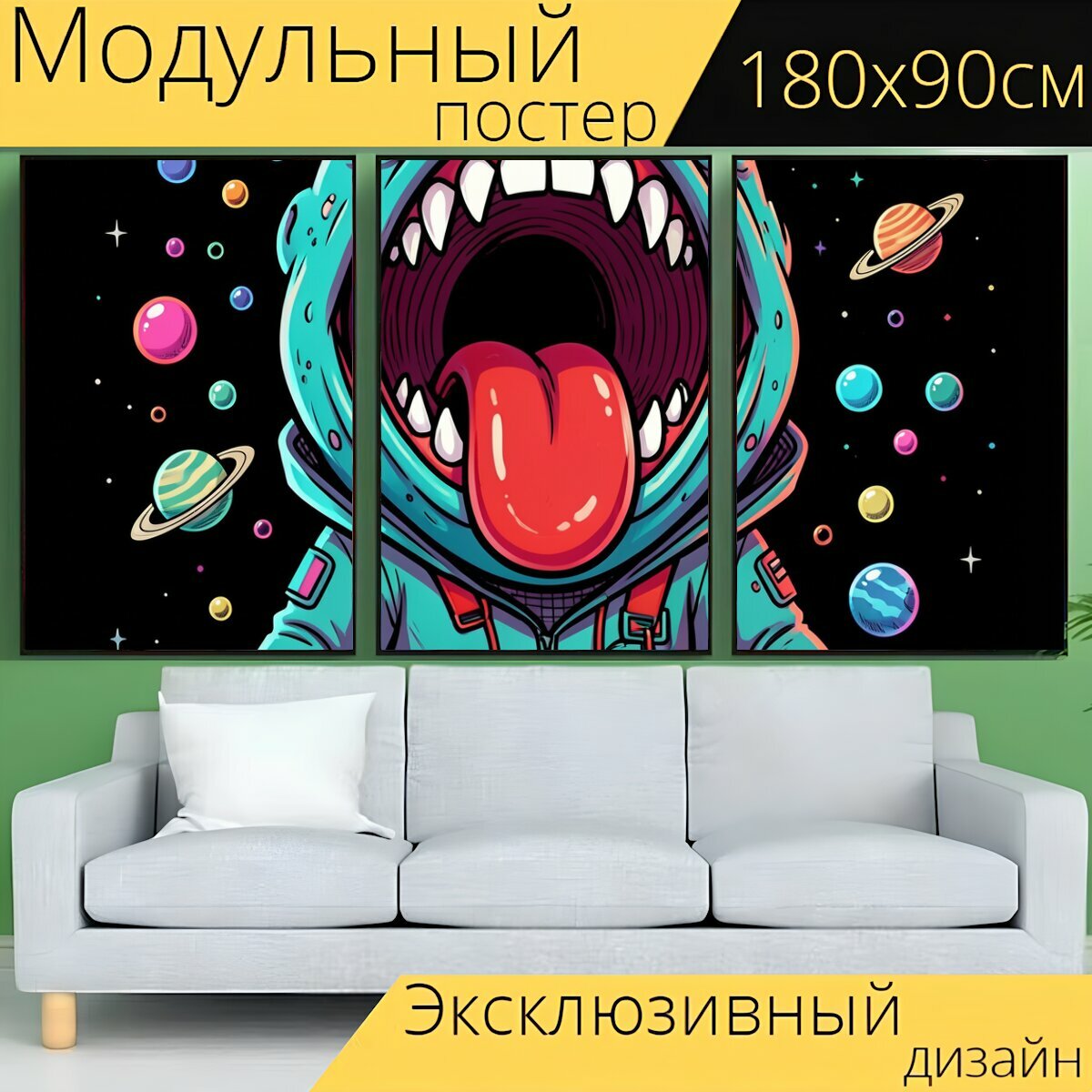 Модульный постер "Монстр в космосе с планетами. Яркий неоновый арт с фантастическим чудовищем в скафандре, раскрытой пастью и." 180 x 90 см. для интерьера на стену в тубусе
