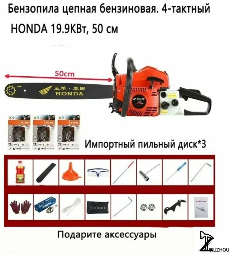 Бензопила цепная бензиновая. 4-тактный HONDA 19.9KВт, 50 см