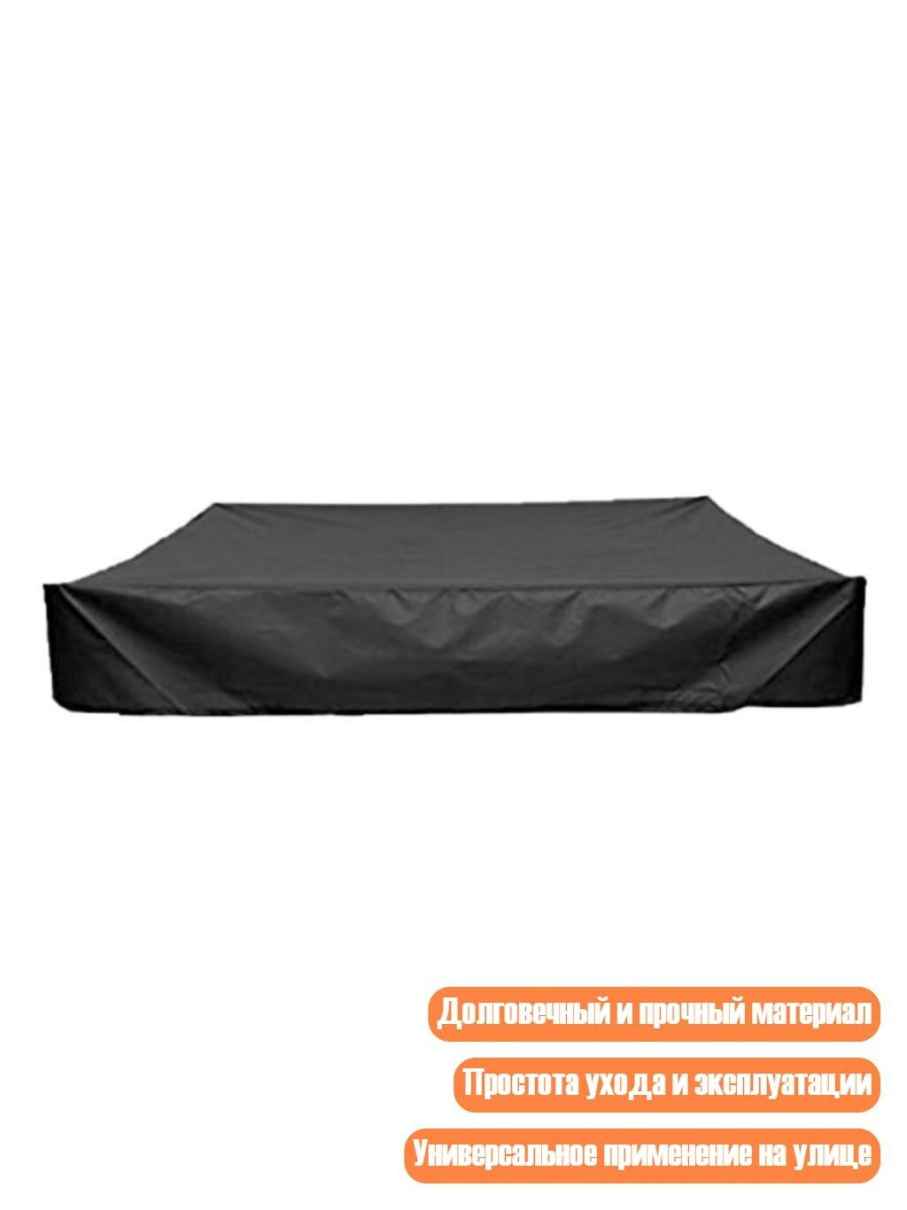 Чехол для уличного песочницы, Черный - 120x120x20 см