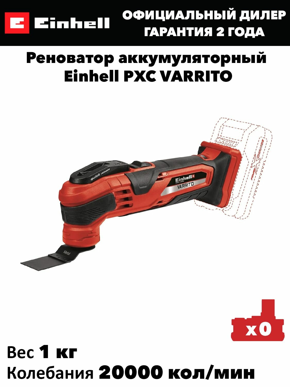 Реноватор аккумуляторный Einhell PXC VARRITO