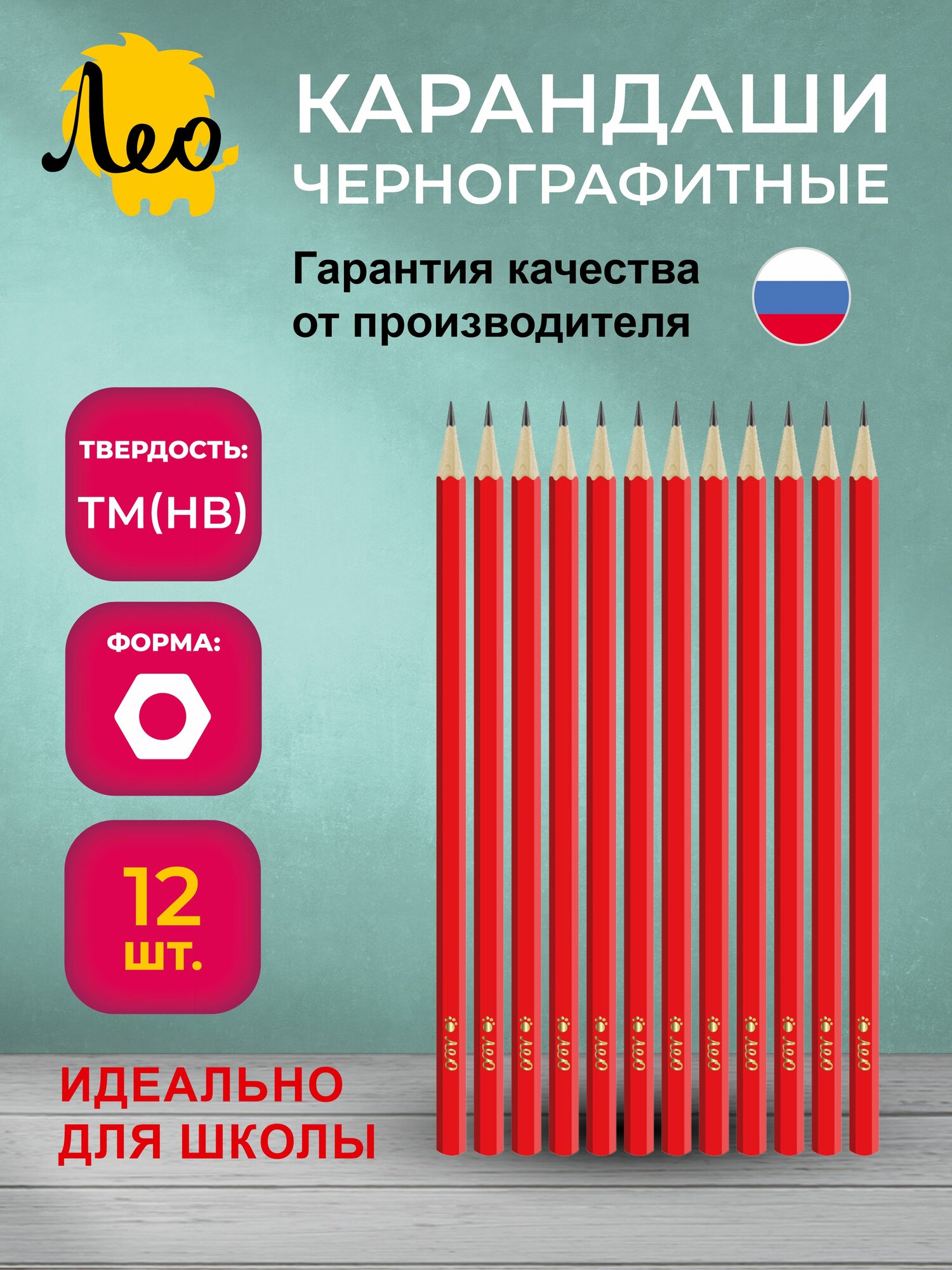Лео Учись карандаш чернографитный ТМ (HB), заточенный, без ластика, набор 12 штук, 01 красный корпус LNBBP