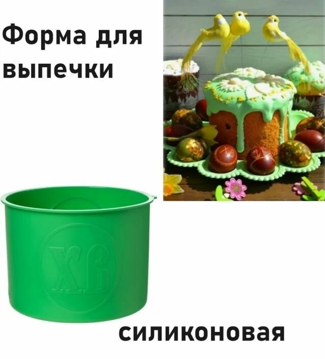 Форма для выпечки Силиконовая , для кулича
