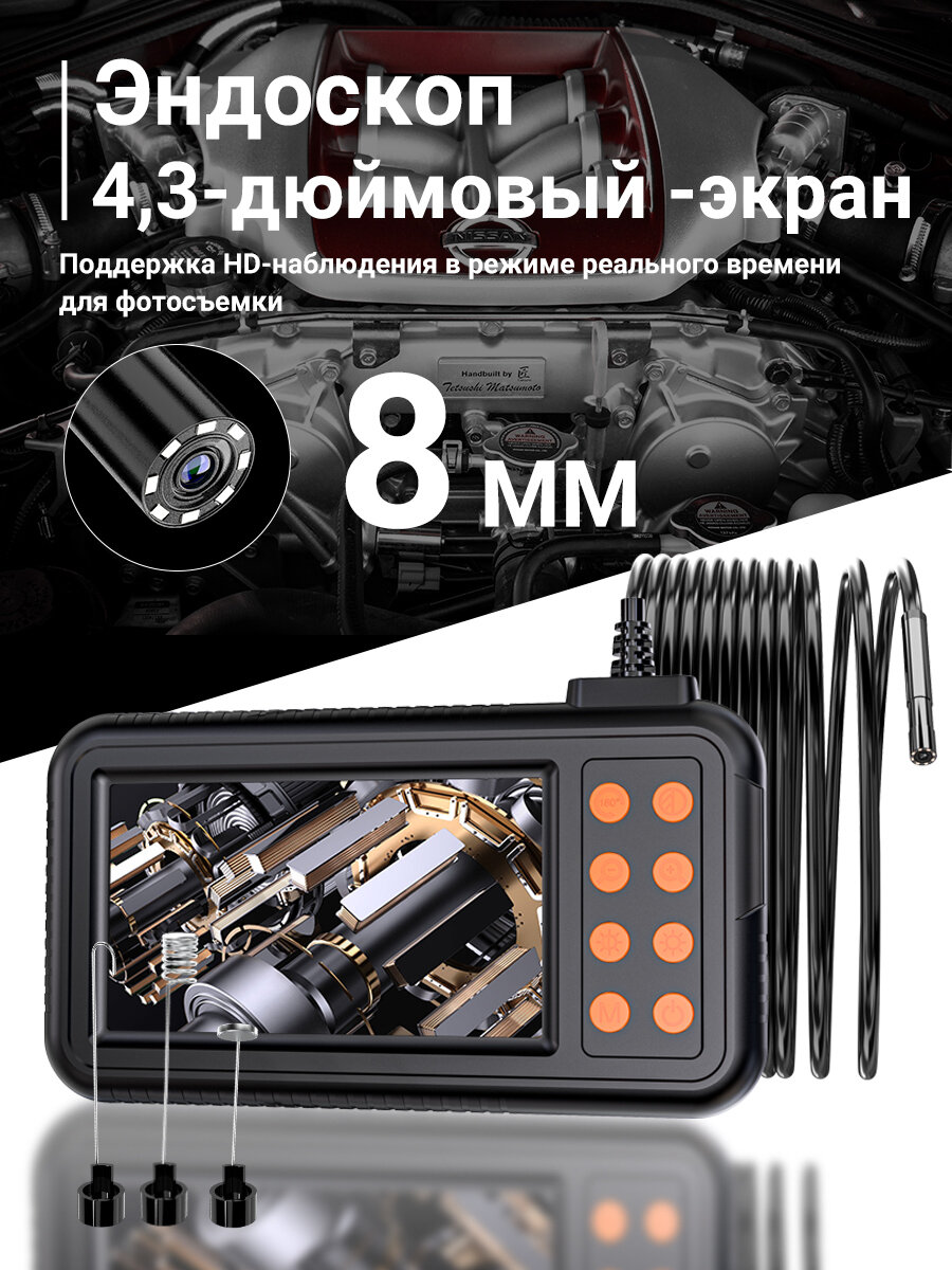 Эндоскоп автомобильный с экраном 5 метра. Видеоэндоскоп промышленный 8 мм