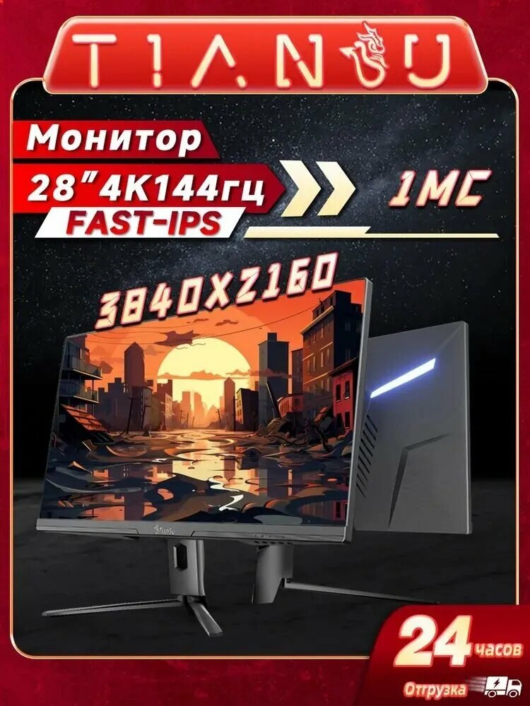 Tiansu 28" Монитор мониторы для компьютера 28 дюймов 4к 144гц HDMI2.1 совместимость PS5 Xbox Series X, серый металлик