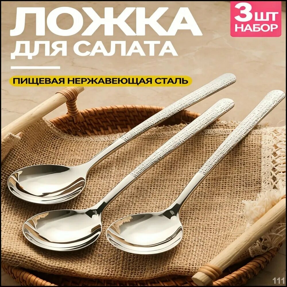 Ложка для салата 3 предм. серебристый Детская суповая ложка из нержавеющей стали с длинной ручкой круглой формы для дома (Цвет товара: серебристый; Длина: 19 см)