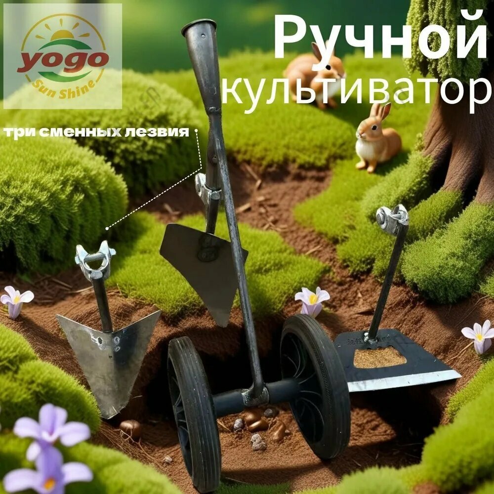 Культиватор ручной