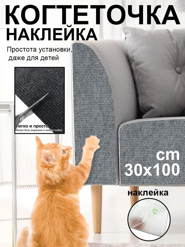 Коврик для кошачьих когтеток, настенная полка кошек, многофункциональные самоклеящиеся чехлы диванов